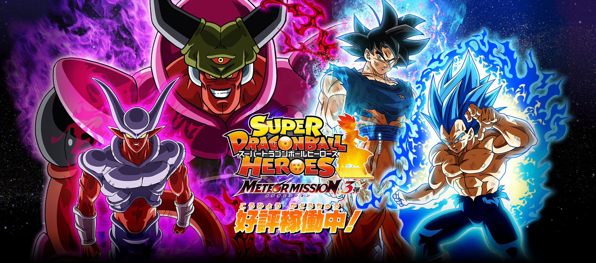 Super Dragon Ball Heroes : Lancement de la Meteor Mission 3 au Japon - Dragon Ball Super - France