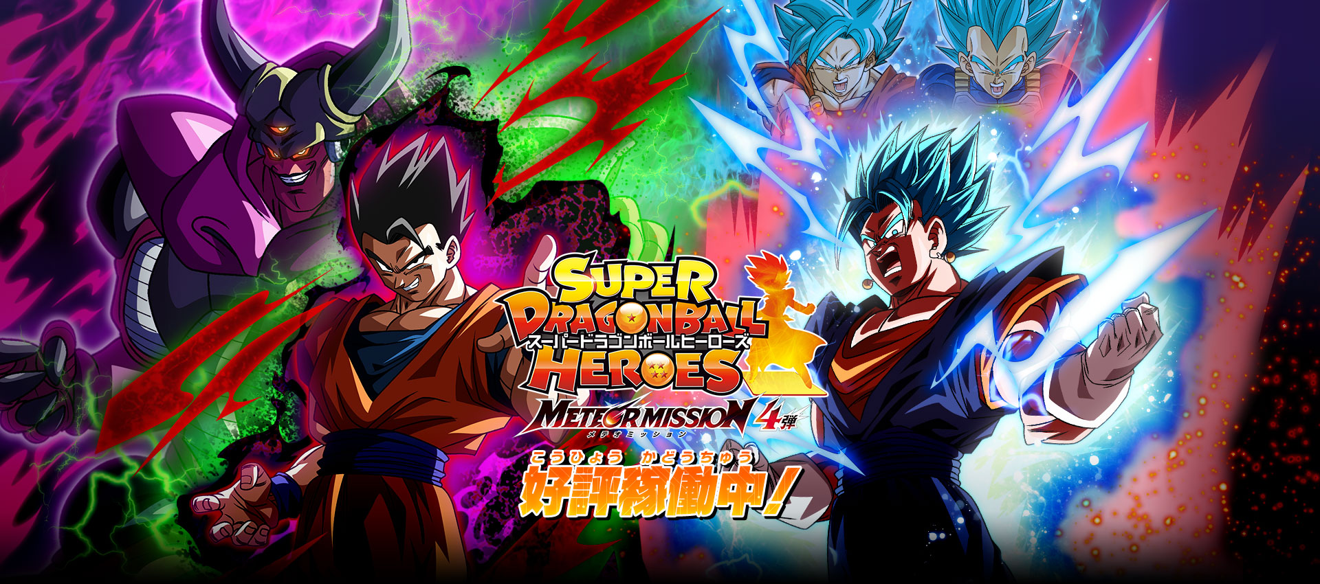 Super Dragon Ball Heroes : Lancement de la Meteor Mission 4 au Japon - Dragon Ball Super - France