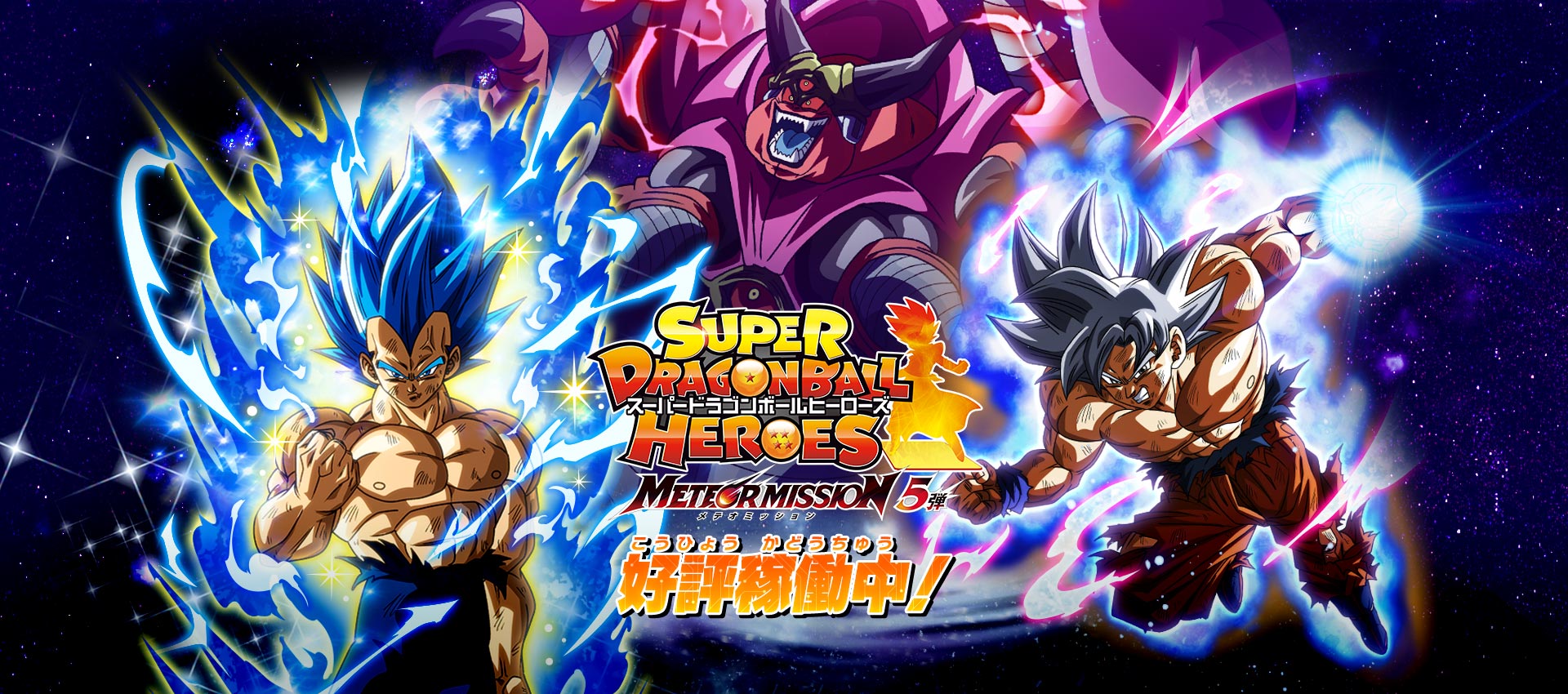 Super Dragon Ball Heroes : Lancement de la Meteor Mission 5 au Japon - Dragon Ball Super - France