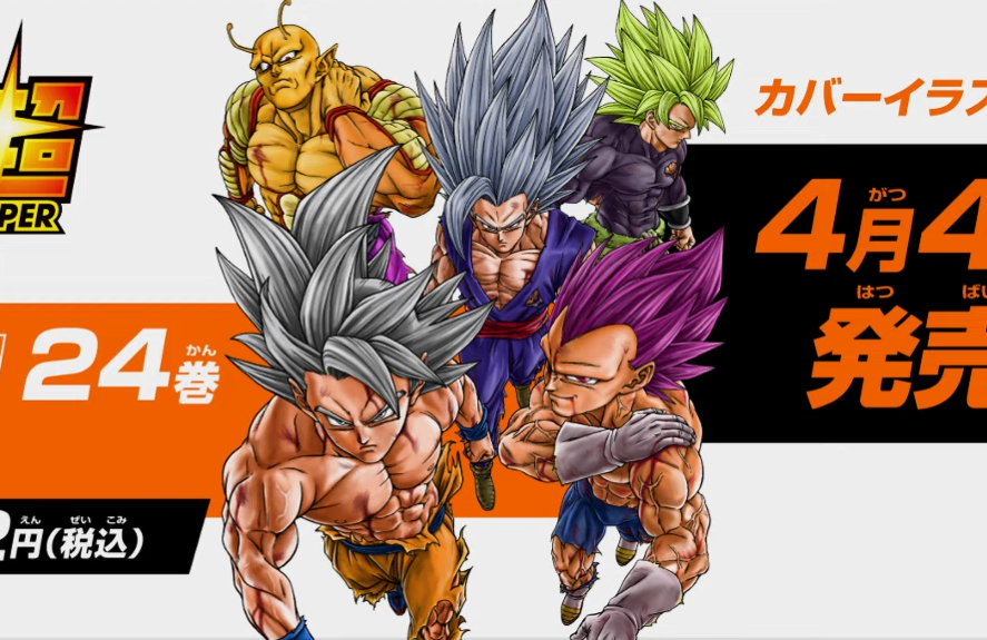 Dragon Ball Super : Le tome 24 dévoile son illustration de couverture - Dragon Ball Super - France